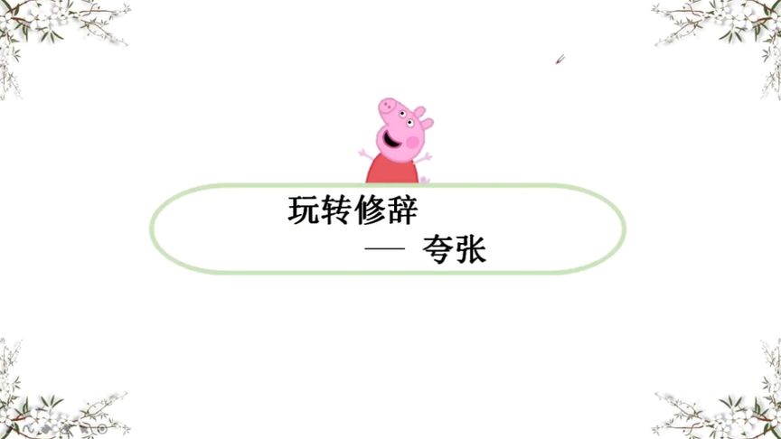 三年级知识点,夸张的修辞手法
