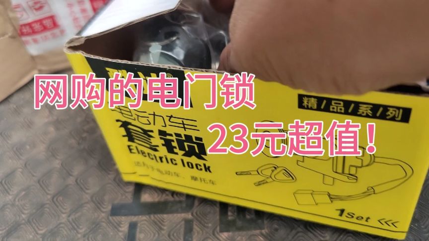 电动自行车电门锁到底好不好换!小白在家也能搞定