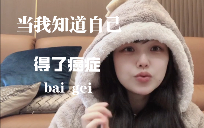 【抗癌】当我知道自己得了癌症,淋巴瘤诊疗记录分享第一期