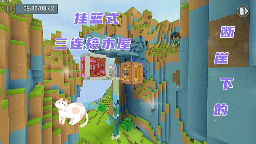 迷你世界:断崖下的挂篮式三连接木屋 N久没更新了ߌ