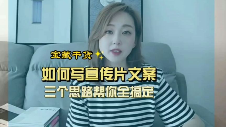 如何写宣传片文案?三个思路让你立马上手!#短视频制作