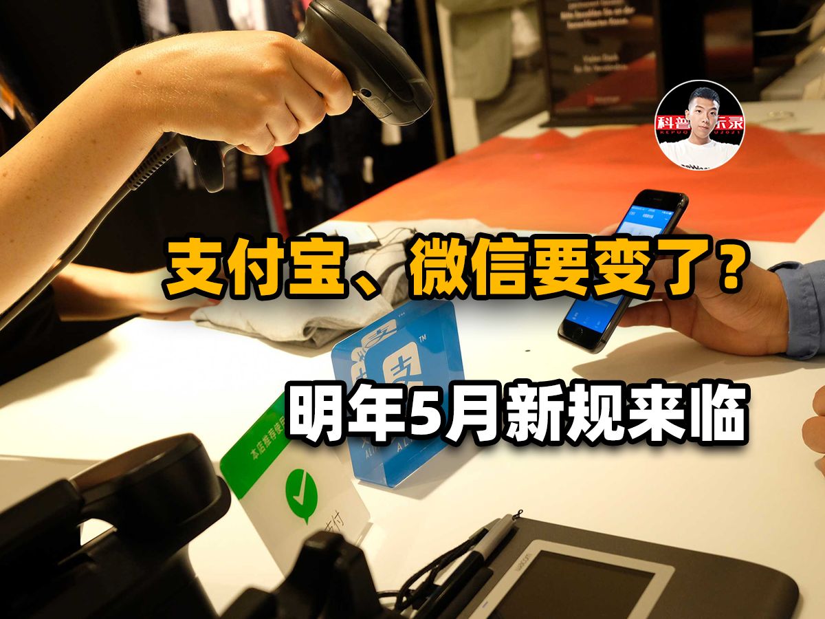 支付宝、微信要变了!今年5月起,你的日常支付会发生什么变化?
