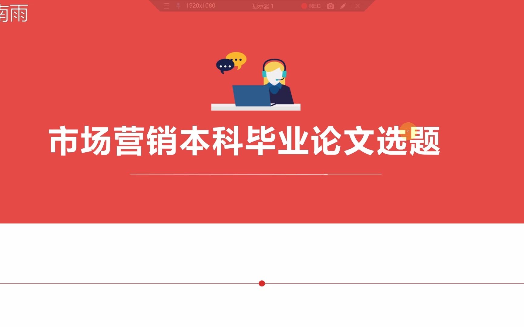 工商管理类市场营销专业本科毕业论文选题指导