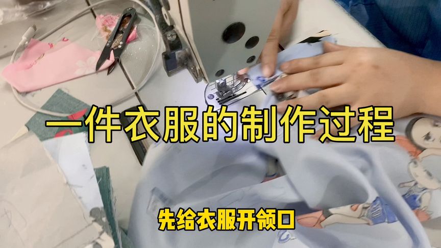 揭秘服装生产流程,你不知道的衣服生产过程,我告诉你这个秘密