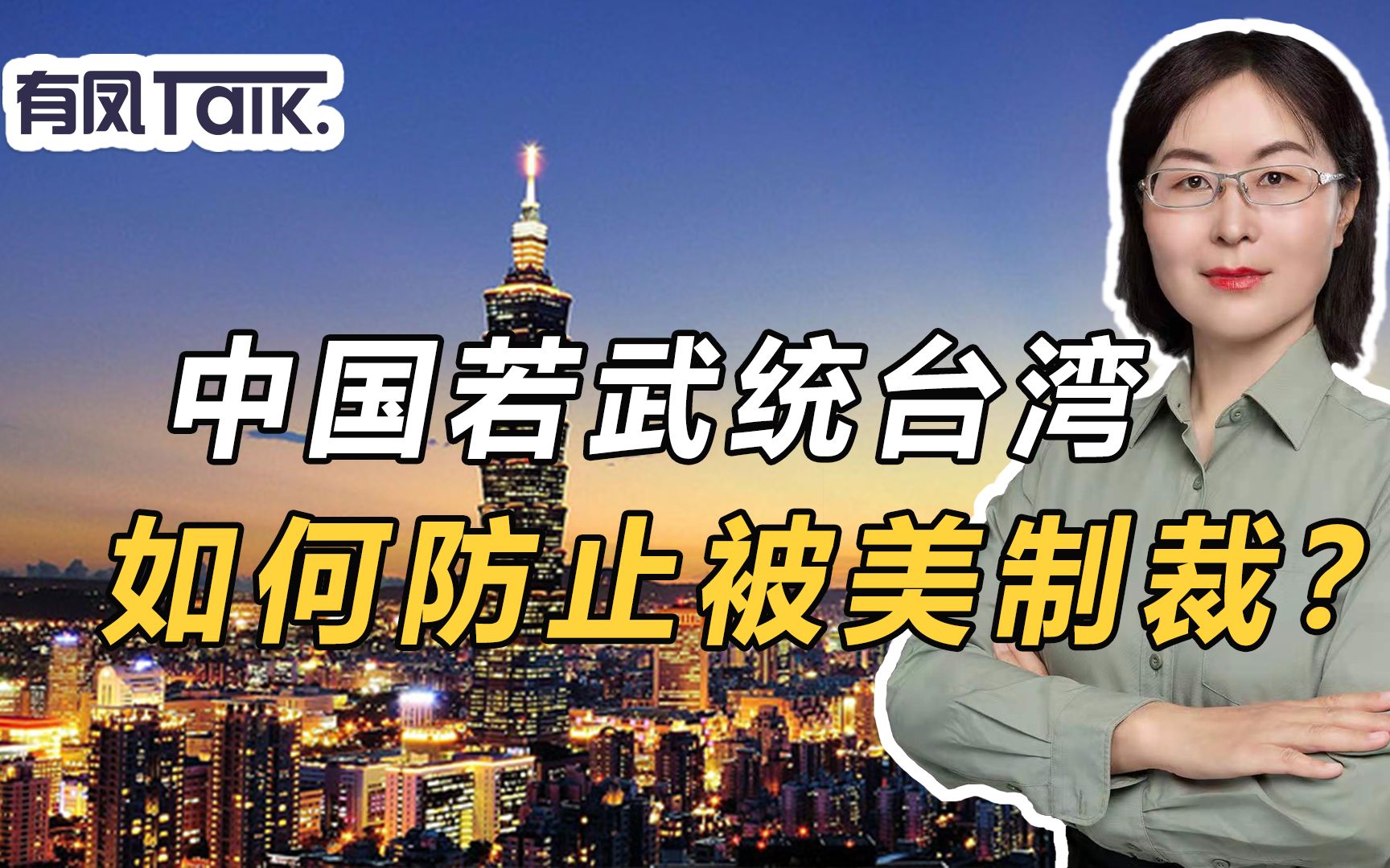 俄乌冲突给中国的启示:若武统台湾,如何应对美西方制裁?