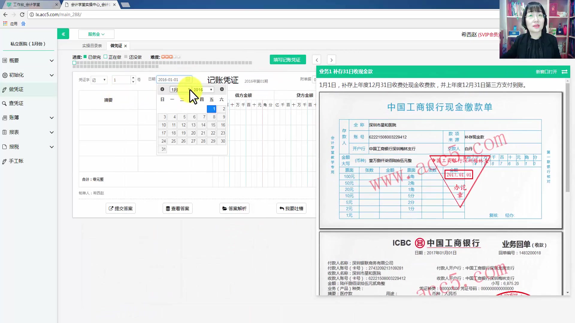 民营医院会计培训哪里好_民营医院会计培训要多少钱_民营医院会计...
