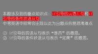 Mr. Fang划重点(方老师) 中考必背重点知识 if引导的宾语从句和状语从句