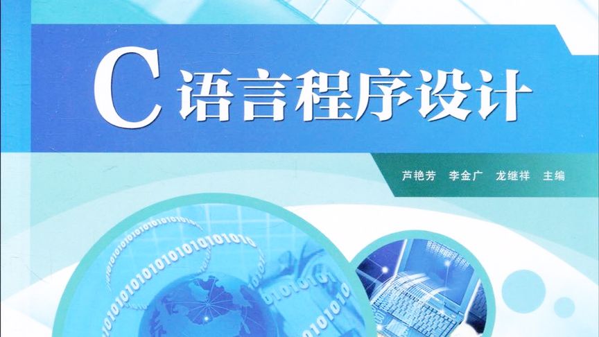 第二章+C语言数据类型,运算符和表达式01