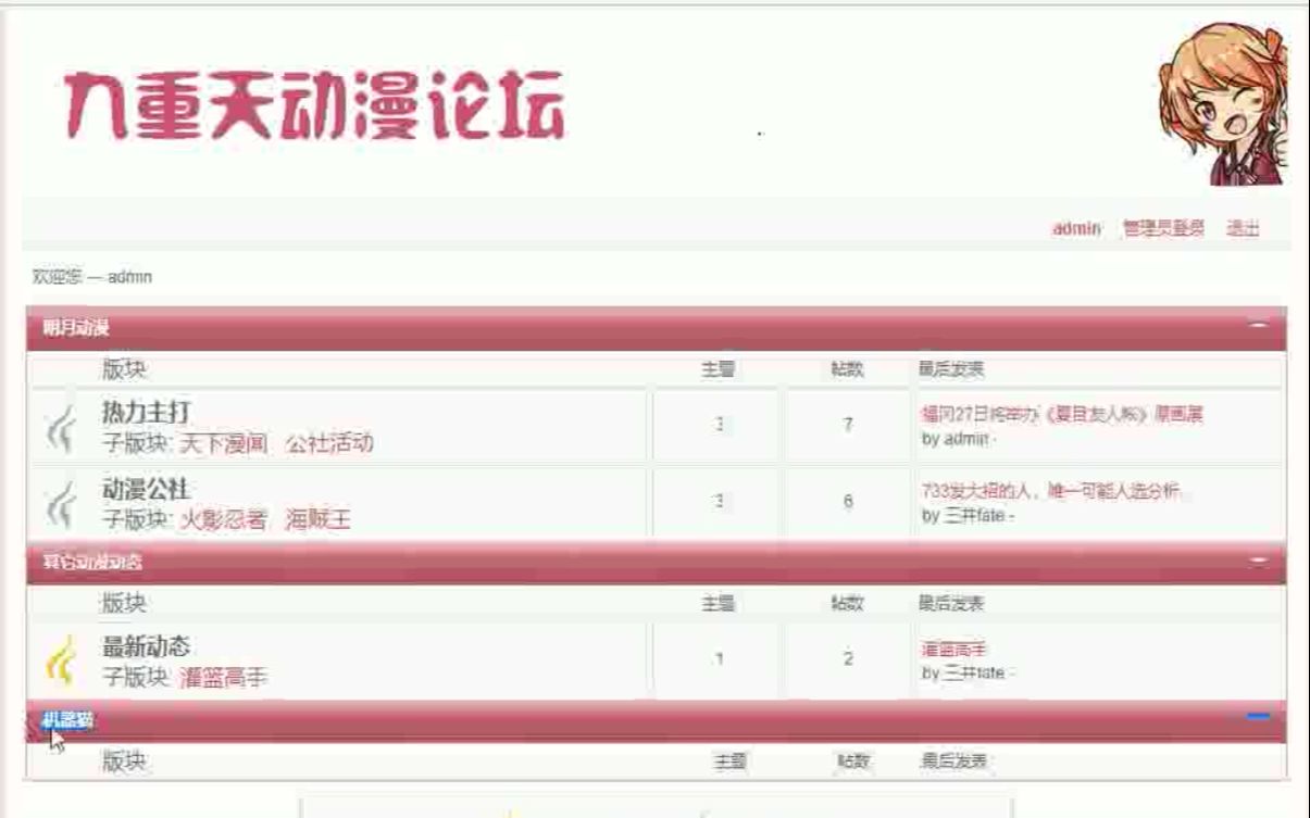 java+jsp+ssh+mysql【动漫论坛】(源码+论文+PPT+任务书+中期检查表)