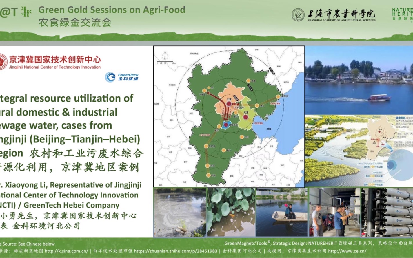 GGS-AF|农村和工业污废水资源化利用 Rural domestic & industrial ...