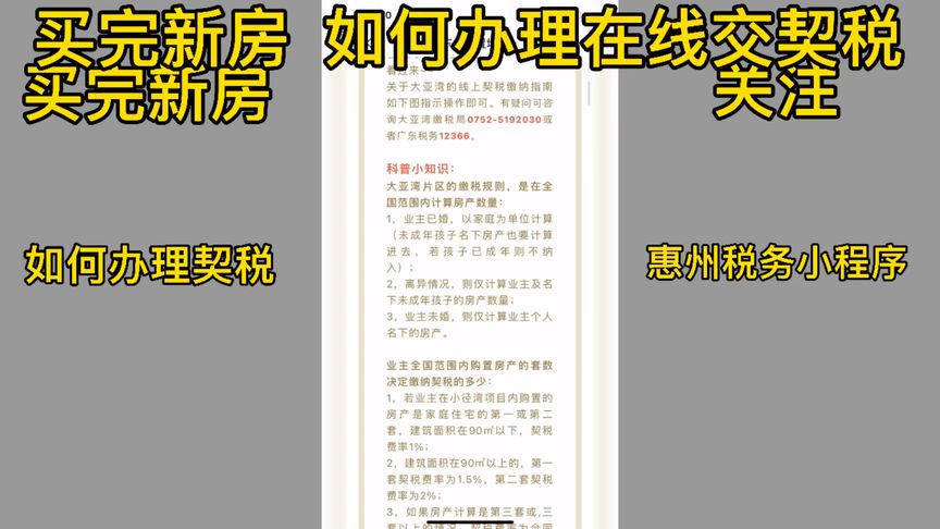 买完新房后?如何在线办理契税!
