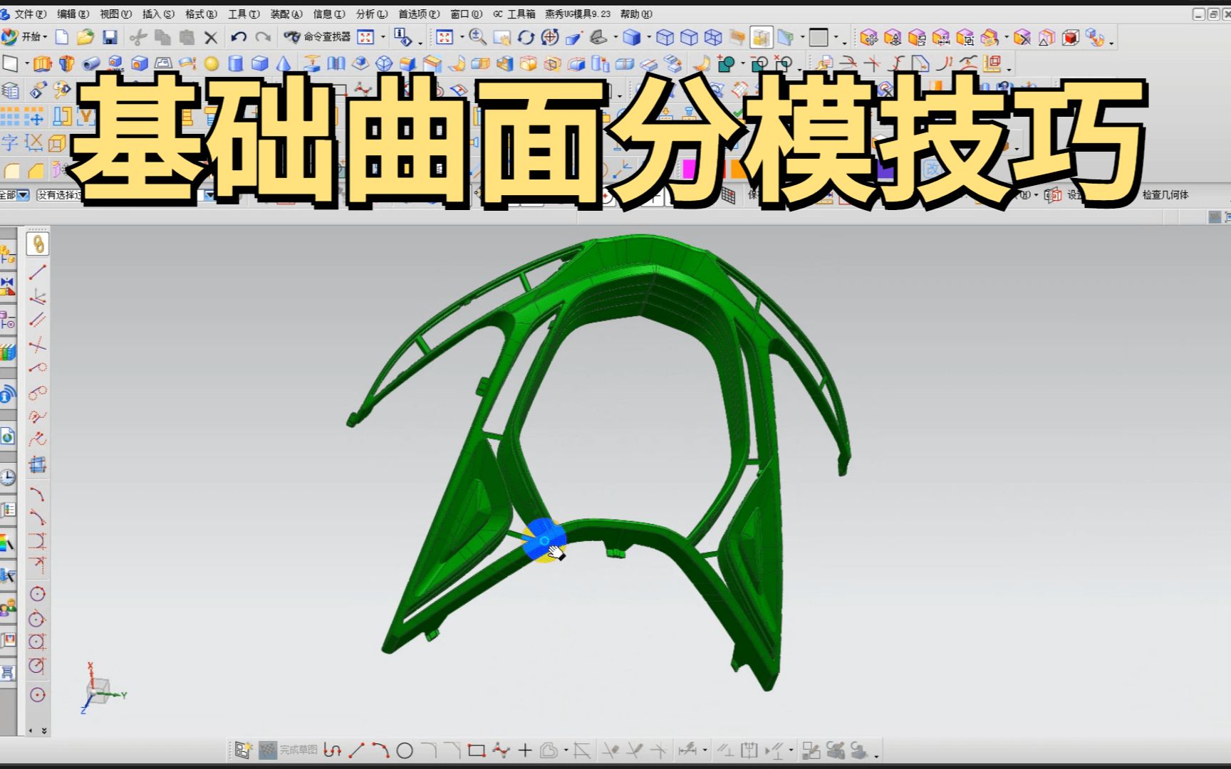 UG基础曲面分模技巧讲解,UG小白菜也能学会的分模技巧,别说你学不会!