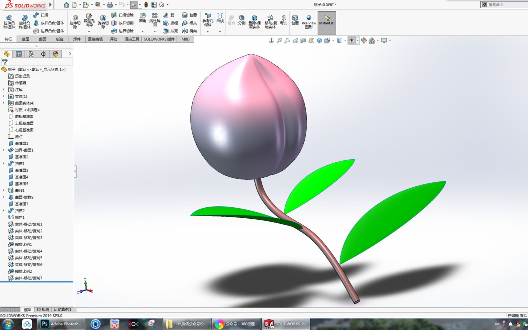 用SolidWorks画一颗桃,还算漂亮吧