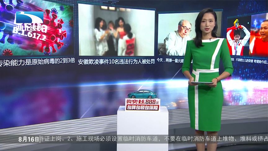 【直播看世界】安徽欺凌事件10名违法行为人被处罚