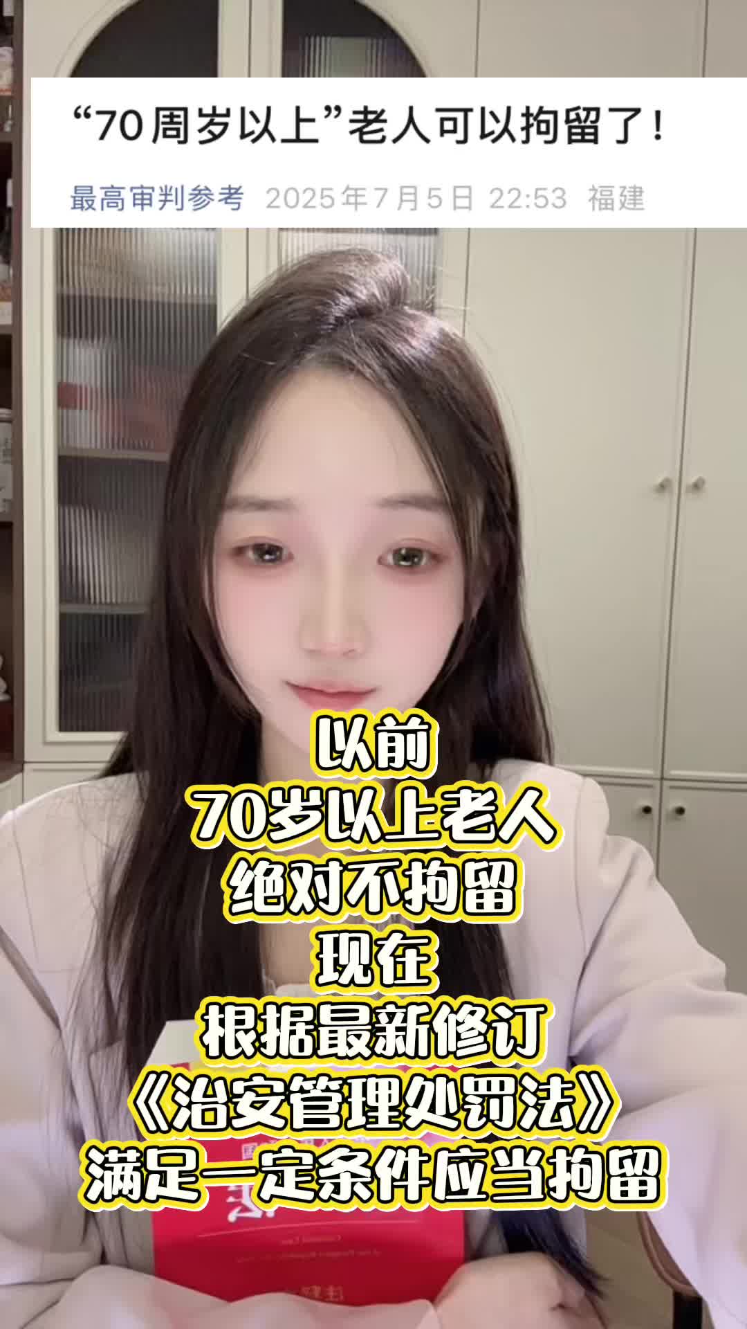 年龄不再是挡箭牌了! 对“70周岁”以上老年人违反治安管理但情节...