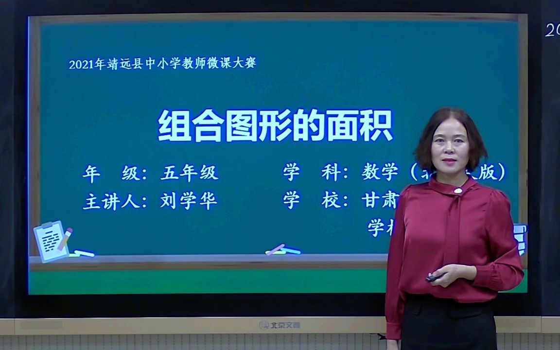 组合图形的面积(刘学华)~1