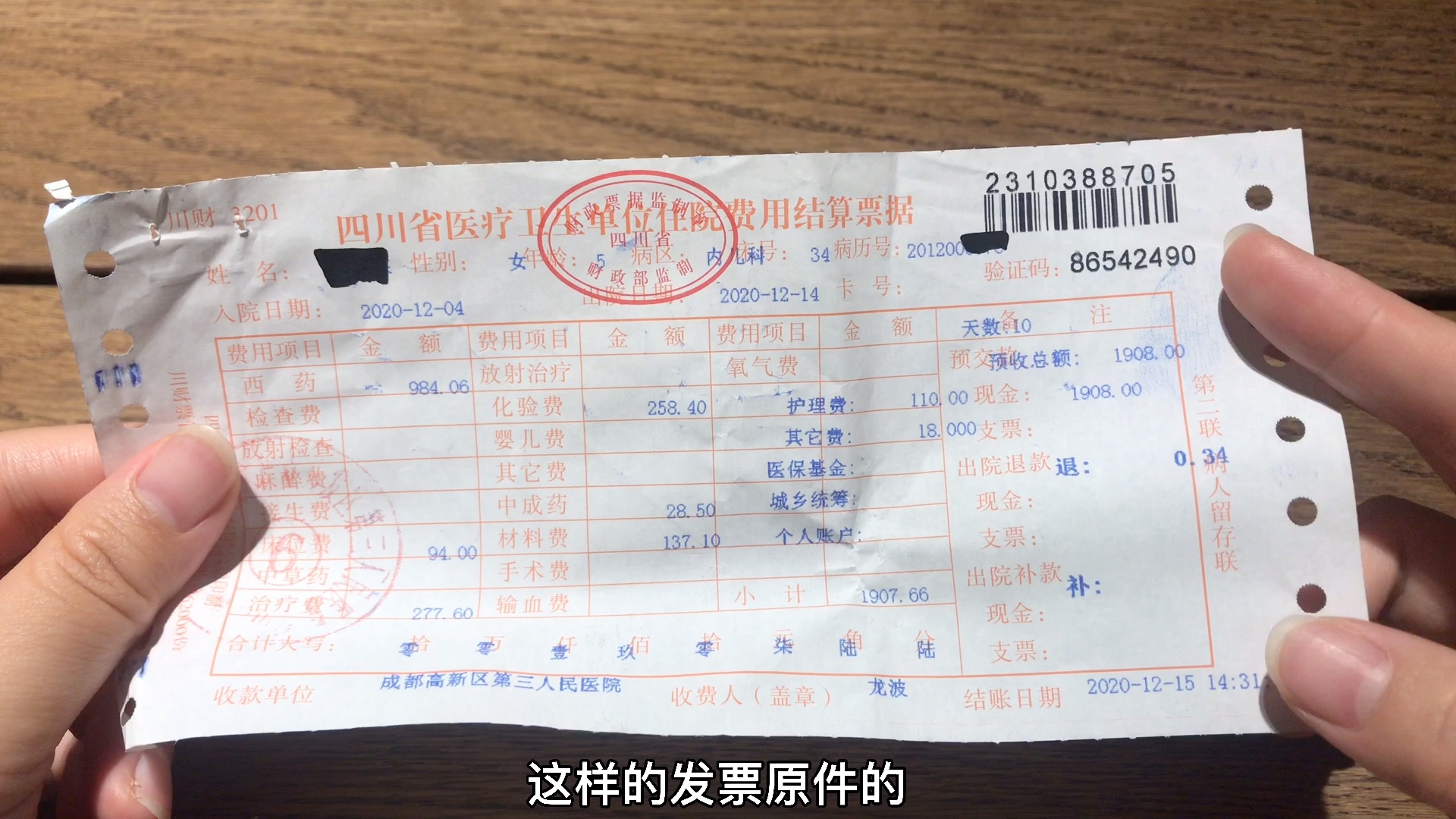 商业保险理赔需要的发票,长什么样,有什么注意事项呢?