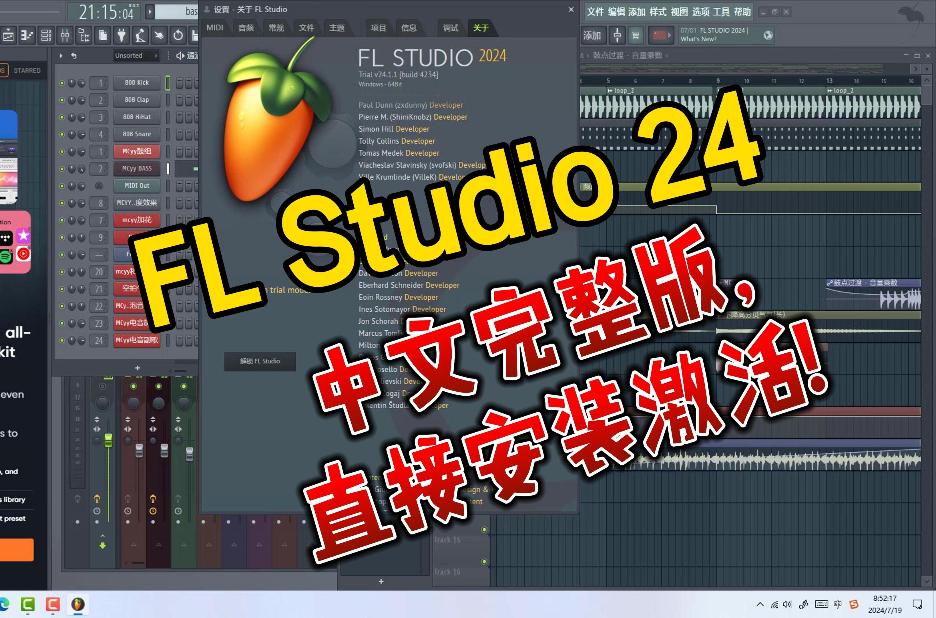 水果编曲软件FL Studio 24.1.1.4243中文至尊版下载安装激活教程