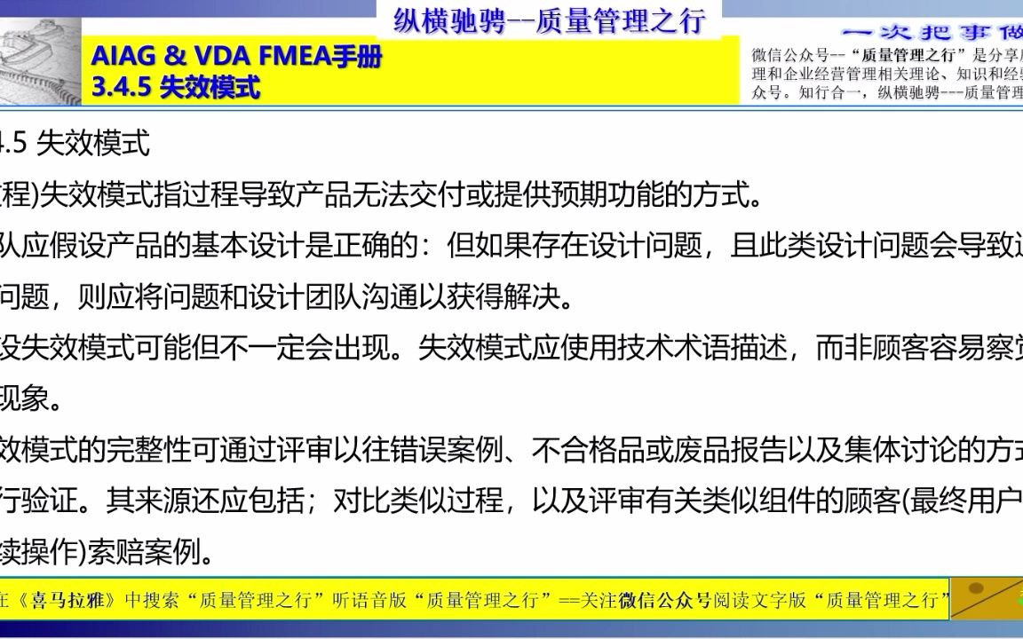 124 3.4.5 失效模式-1 FMEA手册培训 质量管理工具