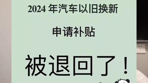 汽车报废补贴被驳回,到底是真是假,差在哪里?