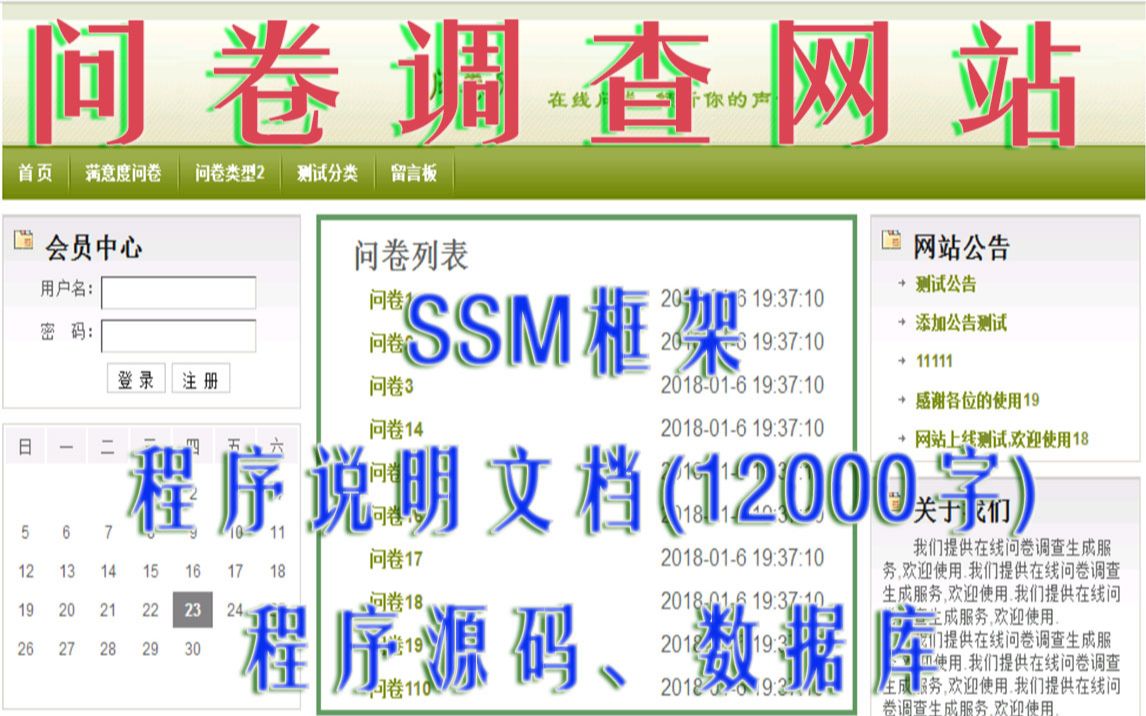 javaweb-j2ee-asp.net-php问卷网站SSM-idea投票网站