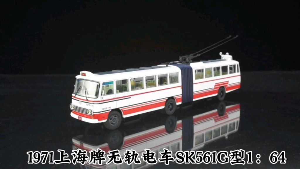【馆藏分享】上海牌无轨电车SK561G型,1971年由上海客车厂制造,...