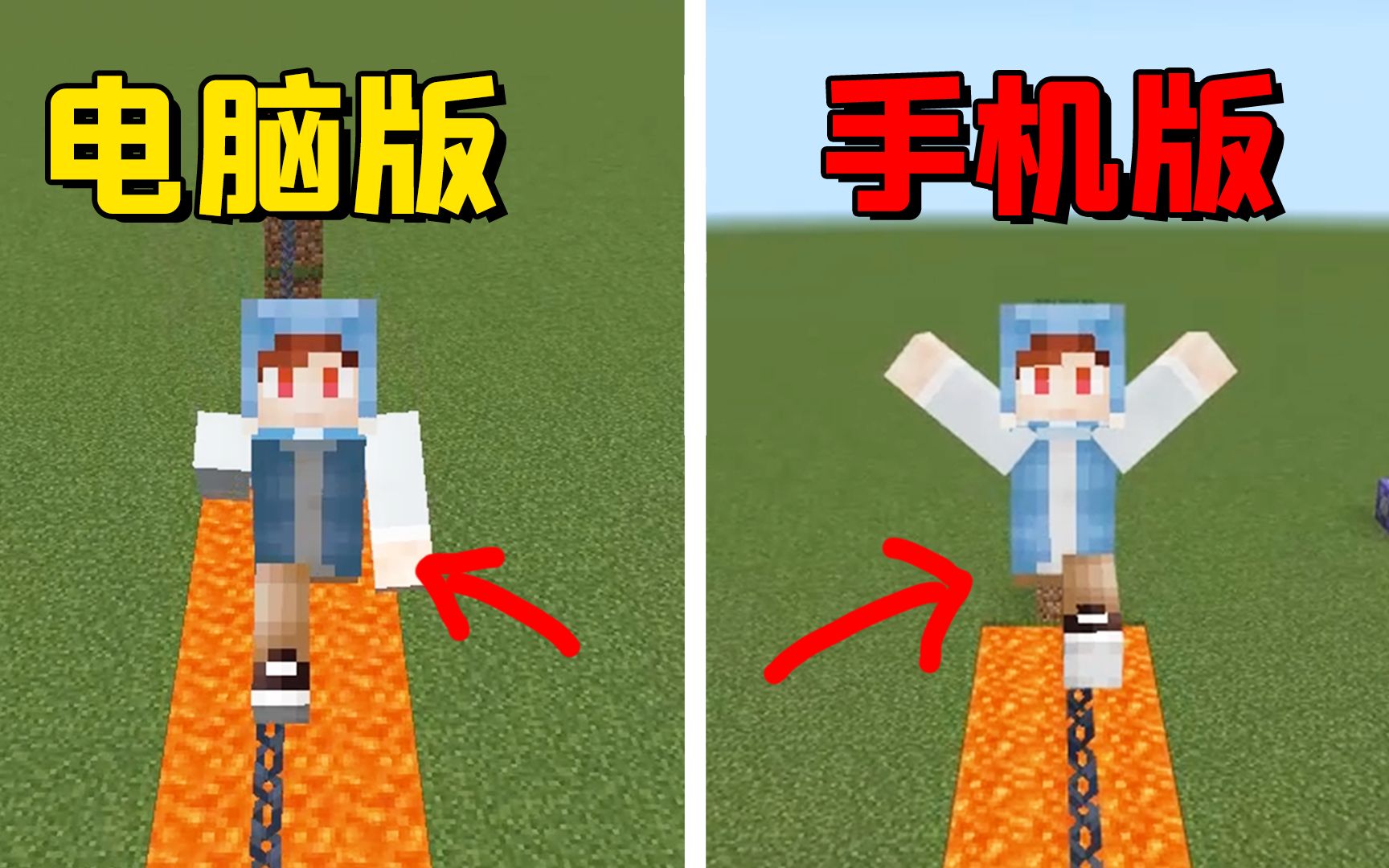 我的世界:基岩版对比Java,前者走钢丝会触发特殊动作?