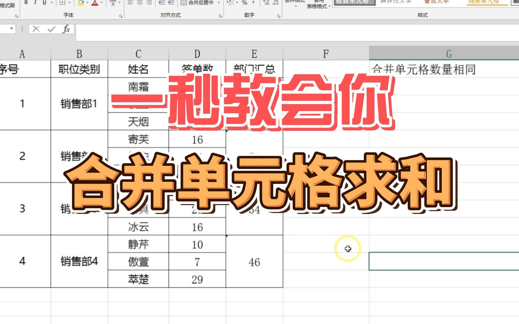 excel技巧:合并单元格一秒求和,sum函数轻松解决两种情况