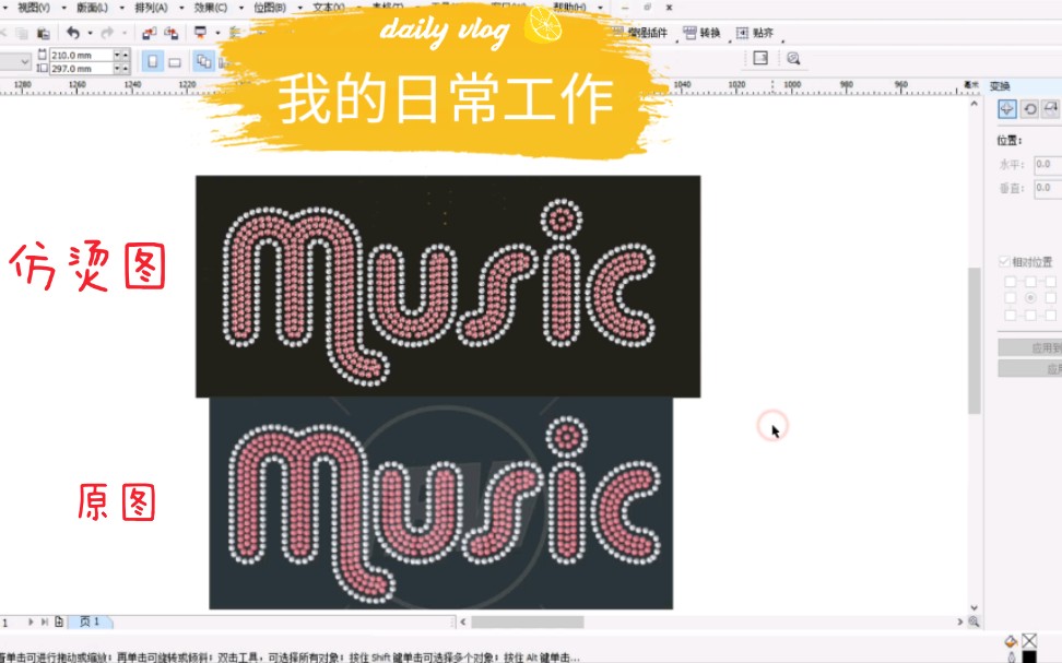 (ps+CDR[hzh排钻精灵插件])仿烫图极速排版,想不到竟然可以怎么快!