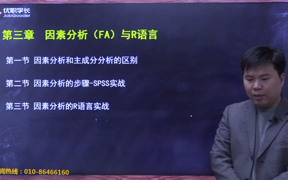 ...与R语言第10节:第三章 因素分析(FA)与R语言:因素分析与主成分分析...