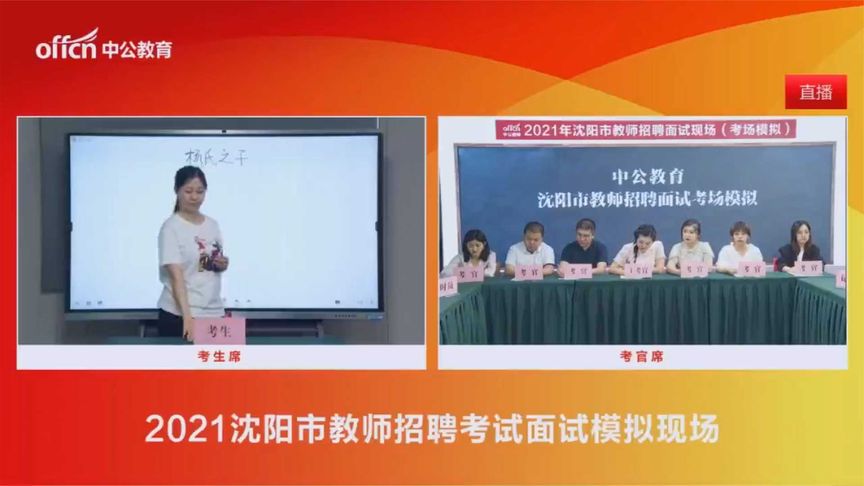 现场模拟——教师招聘面试如何逆袭