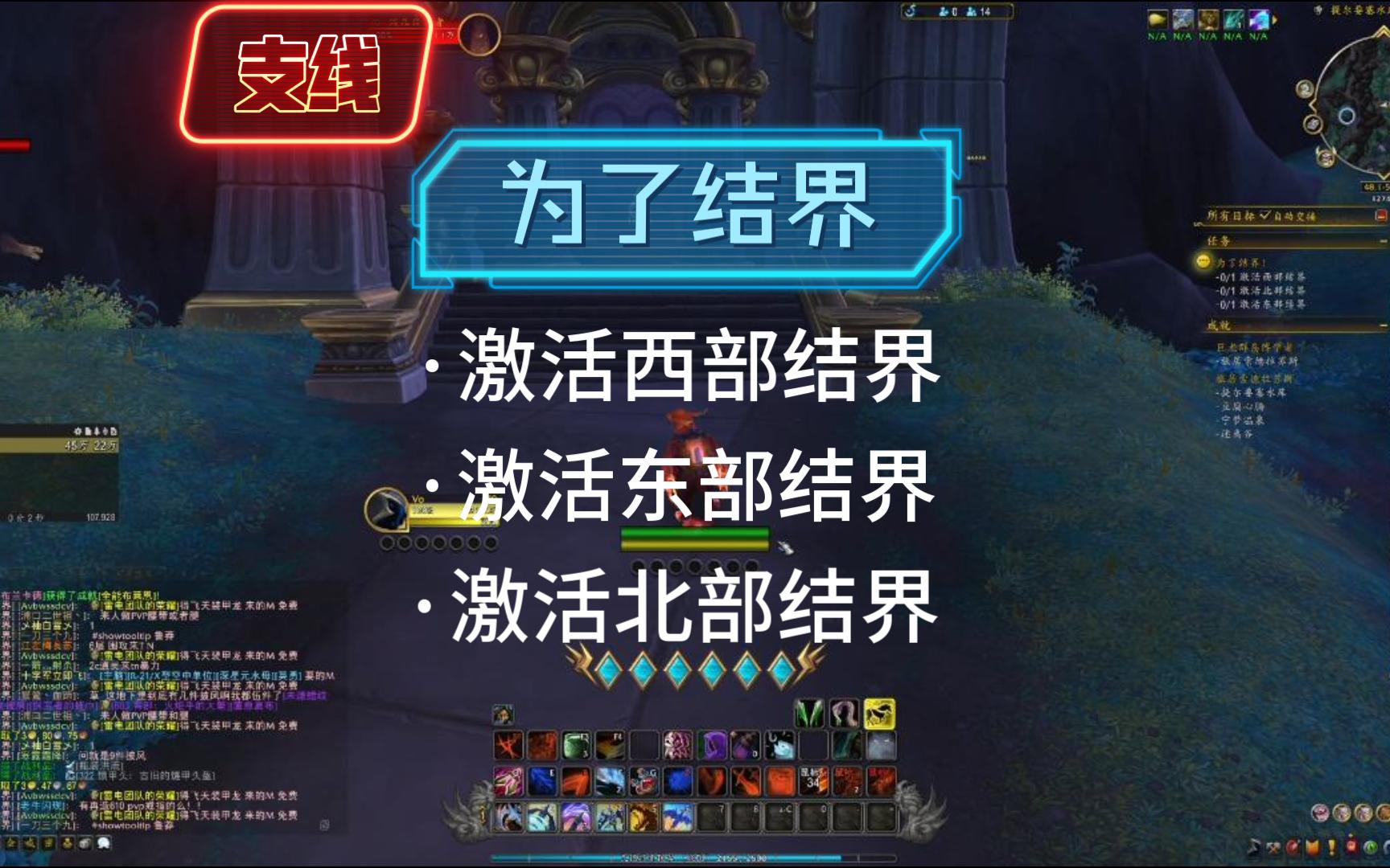 10.0支线任务-为了结界:激活西部结界,东部结界,北部结界