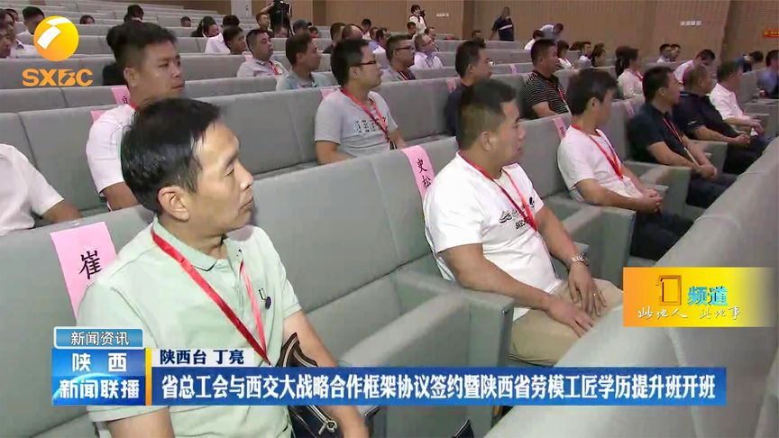 省总工会与西交大战略合作框架协议签约