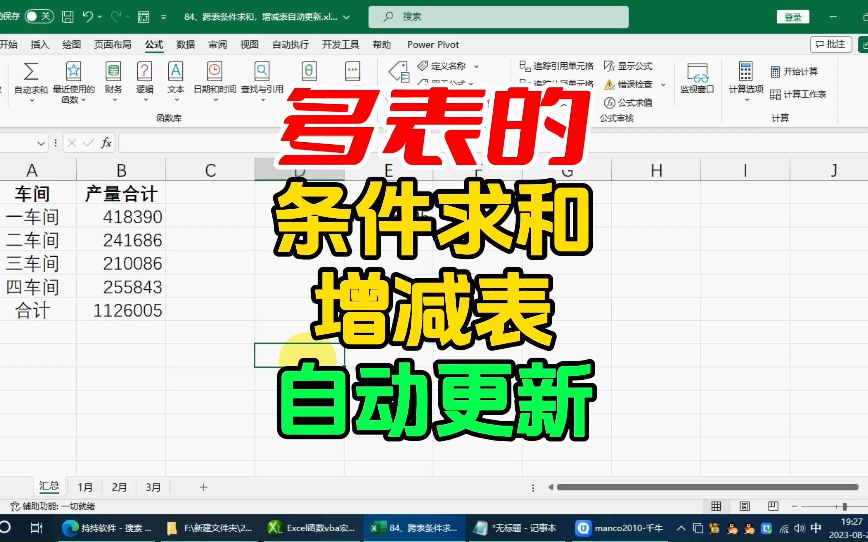 excel技能:多表的条件求和,增减表自动更新