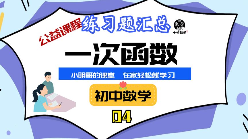 一次函数提升题汇总 例三