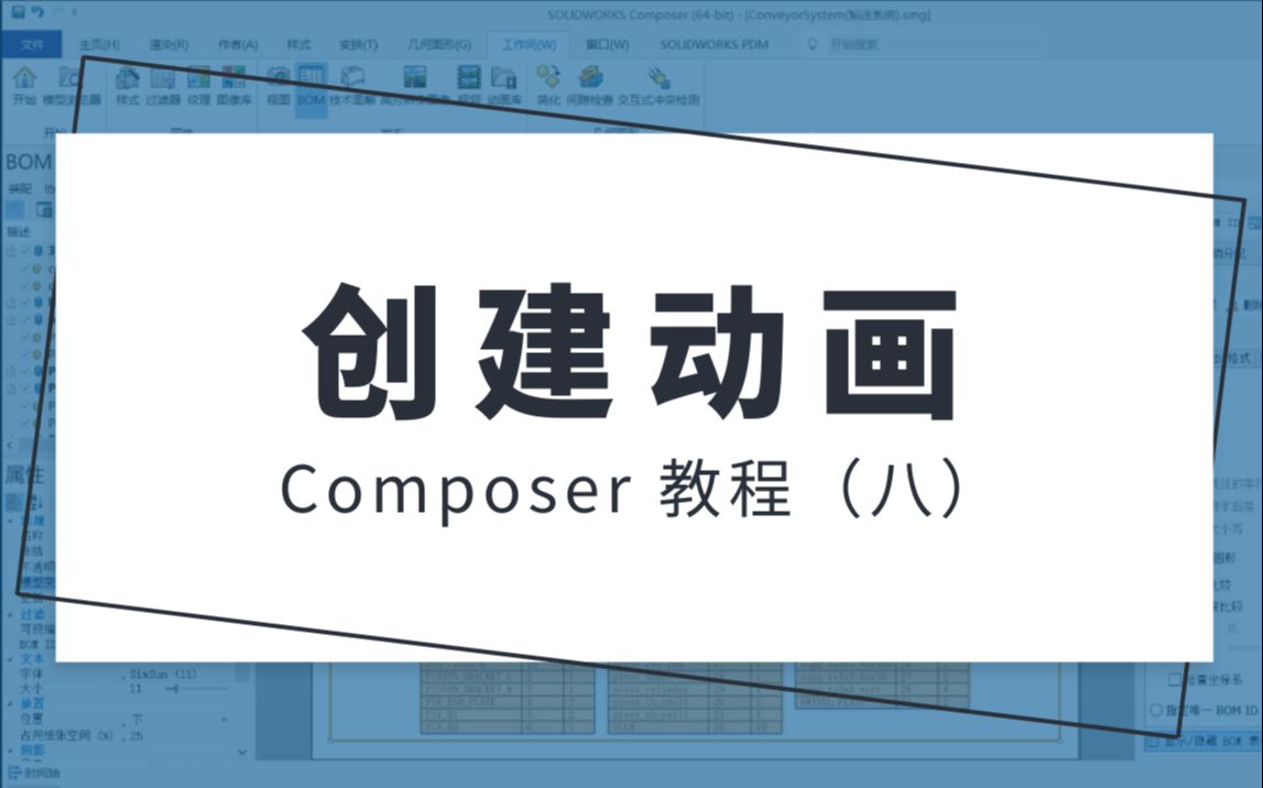 Composer应用教程(八):创建动画