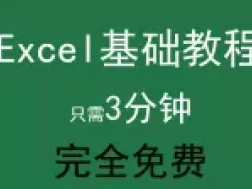 Excel基础教程|3分钟教程---23.条件筛选