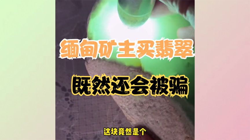 你绝对这块缅甸糯种翡翠怎么样?