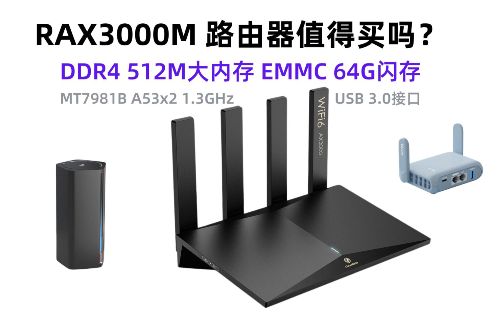 使用一个月后,512M内存64G闪存的RAX3000M路由器值得买吗?PART1