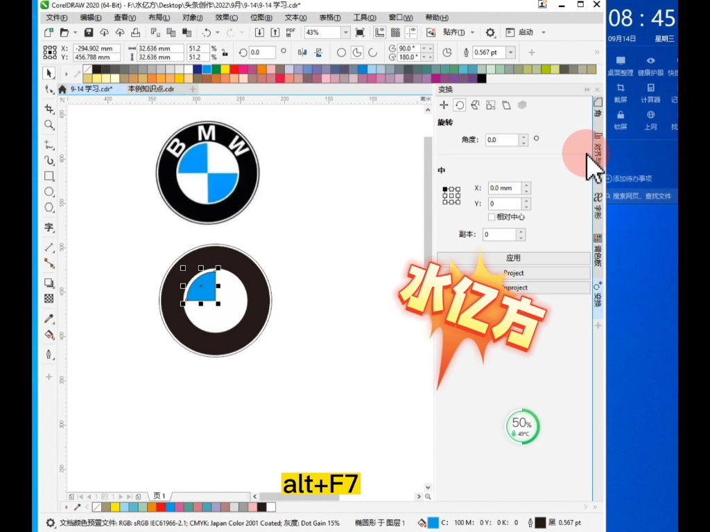 #cdr零基础教程&ps&ai技巧#平面设计教程#新手BMW两步logo画法...