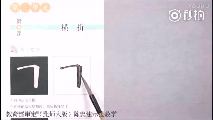 每日练字:《横折》毛笔书法基本笔画