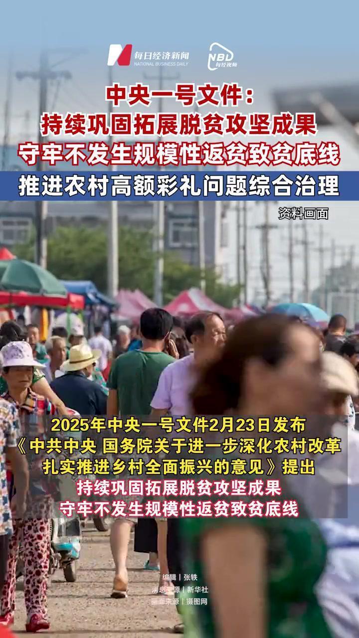 中央一号文件:持续巩固拓展脱贫攻坚成果,守牢不发生规模性返贫致贫...