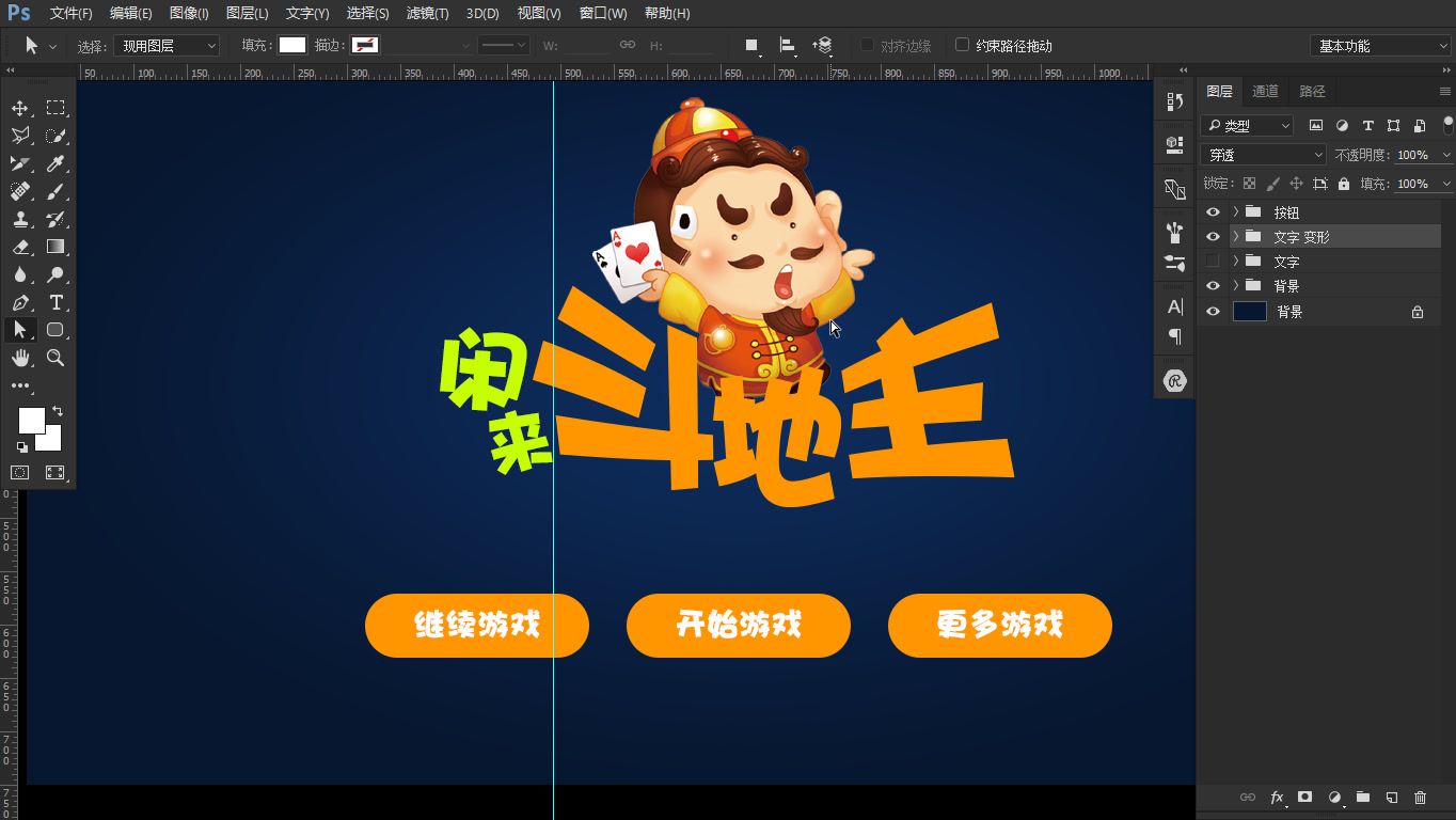 斗地主游戏UI界面设计