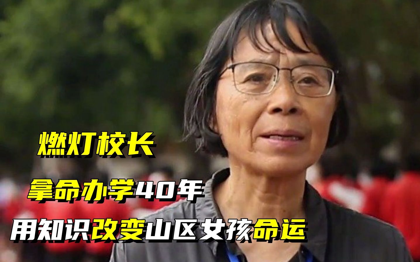 "燃灯校长"张桂梅,拿命办学40年,用知识改变山区女孩命运