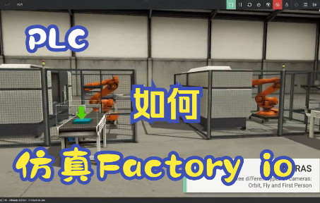 FACTORY IO 仿真效果展示 PLC梯形图程序设计 3D仿真 西门子博图...