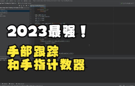基于Python+OpenCV手部跟踪和手指计数器