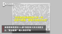 河北廊坊医生举报医院有组织套取医保, 医保局: 正在调查核实