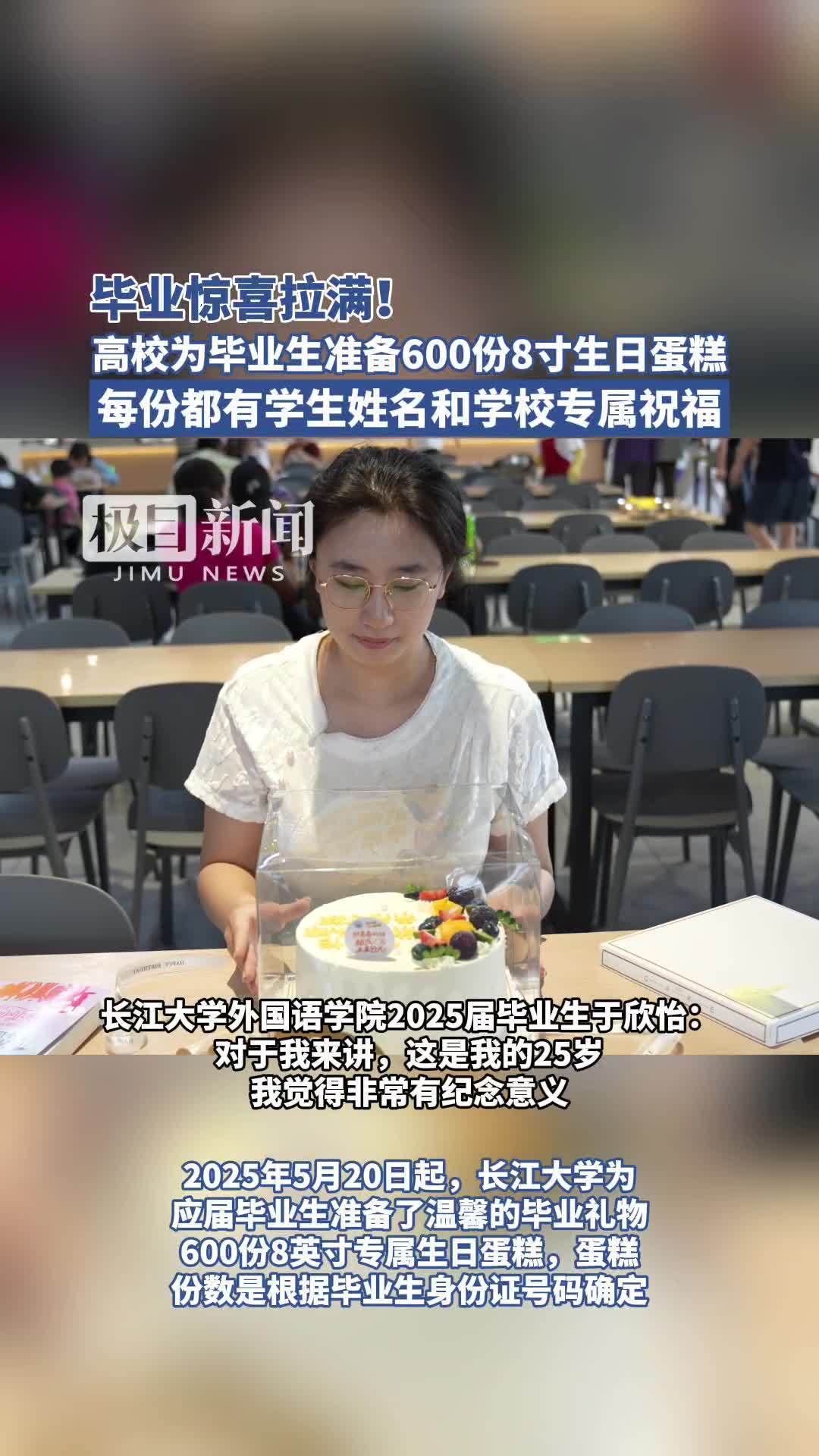 ...为过生日毕业生送上600份生日蛋糕,每份都有学生姓名和学校专属祝福