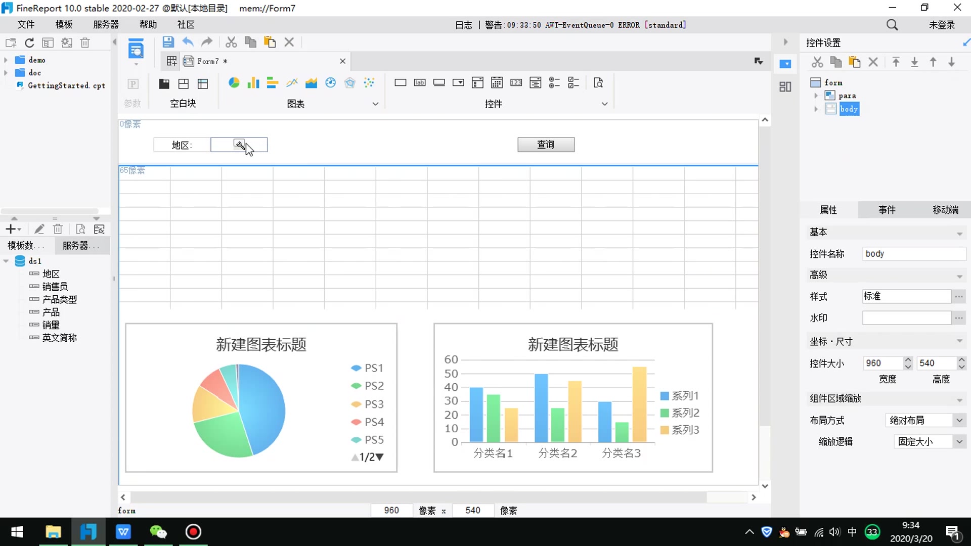 3、帆软报表特性培训视频