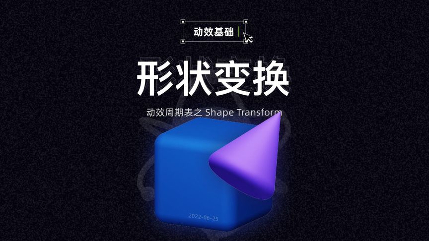 AE超有趣之形状变换 #设计 #ae #mg动画 #视觉效果